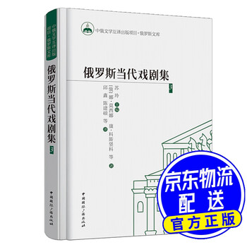 俄罗斯当代戏剧集3