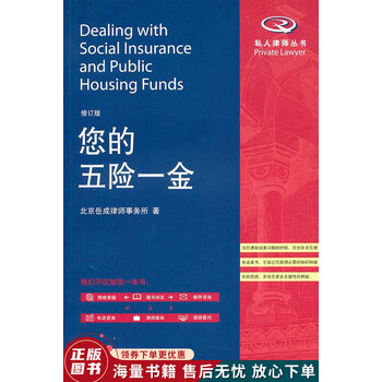 您的五险一金修订版