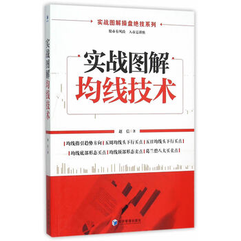 实战图解均线技术【正版图书】