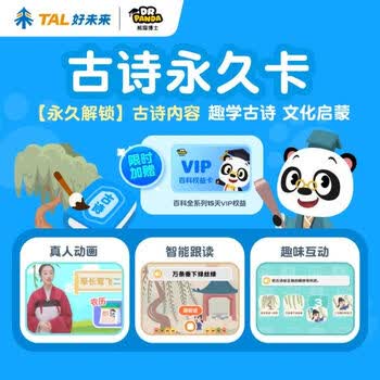 识字VIP终身卡幼儿学拼音包分级阅读绘本早教识字课 古诗永久卡 官方标配