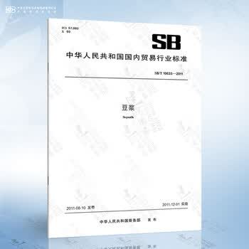 SB/T 10633-2011 豆浆