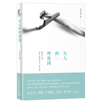 女人的理想国 张念
