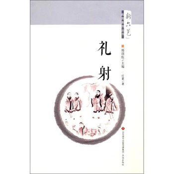 新六艺教育系列丛书