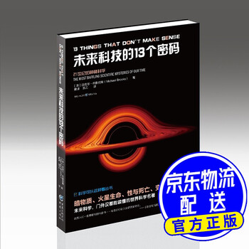未来科技的13个密码
