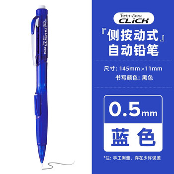派通PD275 侧按式自动铅笔不易断芯0.5mm写字书写活动铅笔 日本Pentel 新华正版文具 蓝色
