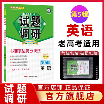 【科目自选】天星教育2022高考试题调研第五辑模型解题法高中知识点详解高考总复习第5辑 英语(老高考)
