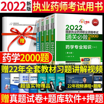 官方正版2022年执业药药师中西药师试题习题集执业药师通关必做2000考试题库中西药学教材章节同步辅导用书考中西医职业西药师资格证2021 执业药师西药习题四本套【其中法规预售】