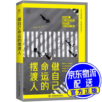 做自己命运的摆渡人