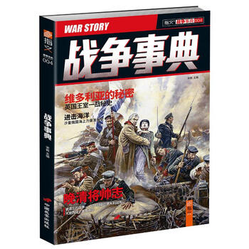 战争事典004 宋毅 著 中信书店