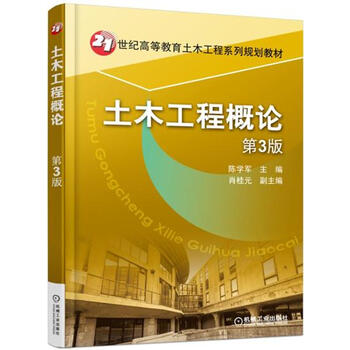正版 土木工程概论 第3版4948399