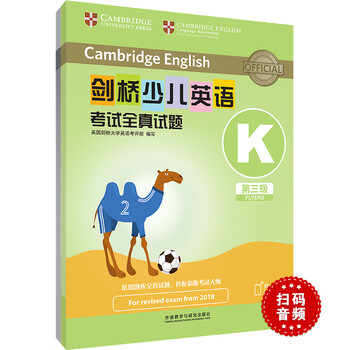 剑桥少儿英语考试全真试题.第三级K