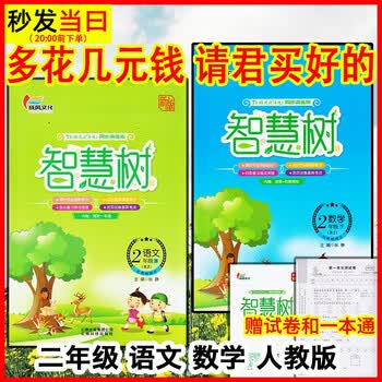 2022年春 智慧树同步讲练测 1一2二3三4四5五6六年级语文数学英语下册人教版RJ部编 二年级下册【人教版】 语文+数学