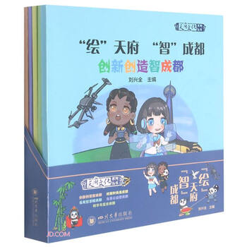 “绘”天府 “智”成都