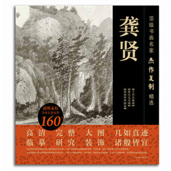 龚贤-书画名家杰作复制精选