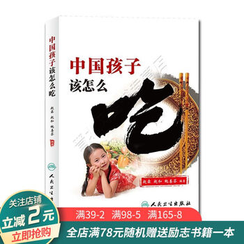 中国孩子该怎么吃