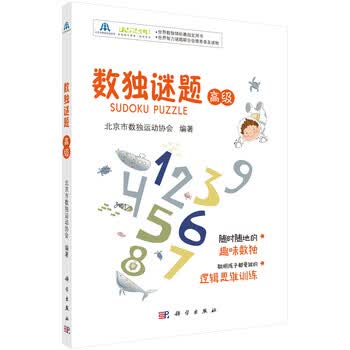 数独谜题高级