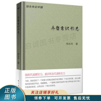 再塑意识形态珍藏版