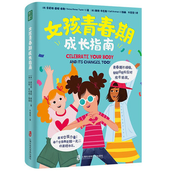 【京联正品】青豆书方：女孩青春期成长指南索尼娅·蕾妮·泰勒9787552033946