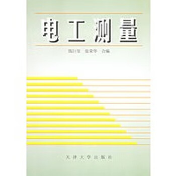 电工测量