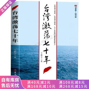 台湾激荡七十年