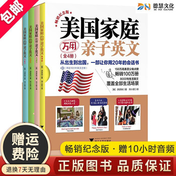 【现货速发】美国家庭万用亲子英文·畅销纪念版 全4册 8000句英语启蒙幼少儿童零基础学英语