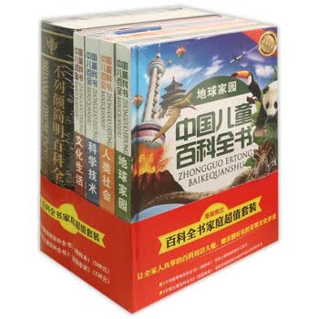 百科全书家庭超值套装(共5册)(精)
