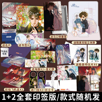 不健全关12漫画单行本 栖砚绘 灯萨编 钱队 雨总 腾讯动漫重磅作品 锦瑟闻香图书专营店 不健全关系1+2