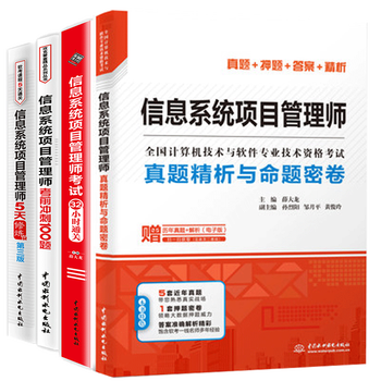 现货包邮 2019信息系统项目管理师 真题精析与命题密卷+5天修炼+考前冲刺100题+通关32小时