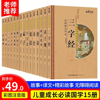 【全套15册】中国经典文化传统国学启蒙读本 4-10岁幼小学生课外读物 全彩绘注音版弟子规