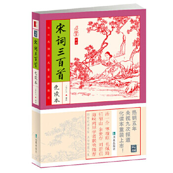 宋词三百首