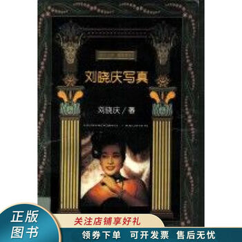 刘晓庆写真