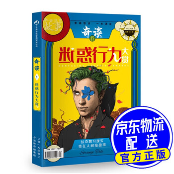 奇谈01·迷惑行为大赏