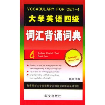 大学英语四级词汇背诵词典【正版图书】