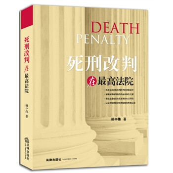 死刑改判在院