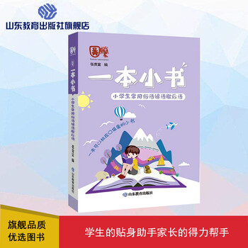 俗语谚语歇后语-一本小书小学生常用