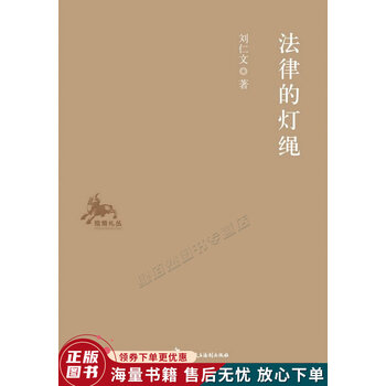 法律的灯绳