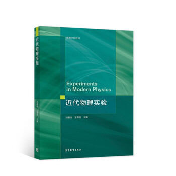 近代物理实验