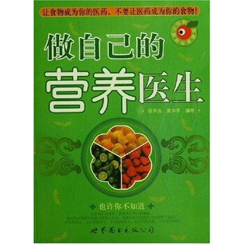做自己的营养医生【正版图书】