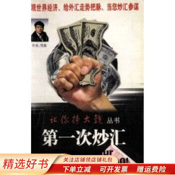 第一次炒汇 雪鑫