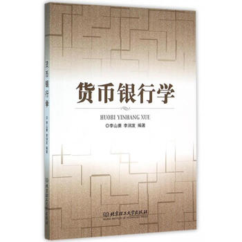 货币银行学【正版图书，放心下单】