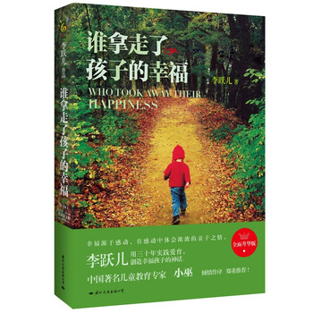 谁拿走了孩子的幸福