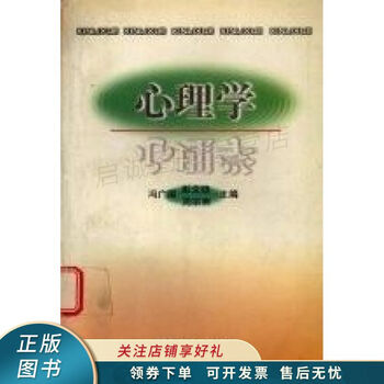 心理学