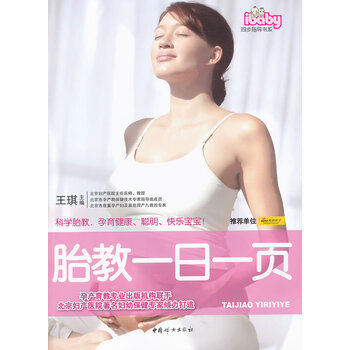 胎教一日一页【正版图书】