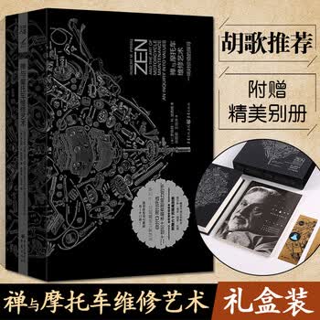 禅与摩托车维修艺术 精装珍藏版正版 重现经典系列罗伯特M波西格 外国哲学和宗教读物外国文学著作小说书