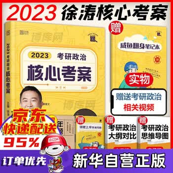 国家开放大学出版社官方授权】考研政治肖秀荣2023考研全套可选：肖1000题一千题 知识点精讲精练 讲真题 肖四肖八 知识点提要 形势与政策（时政）考点预测等101思想政治理论 可搭徐涛核心考案 徐涛