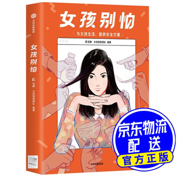 女孩故事小说 女孩别怕