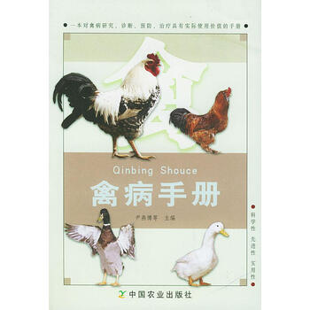 禽病手册【正版书】