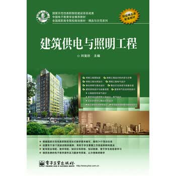 建筑供电与照明工程