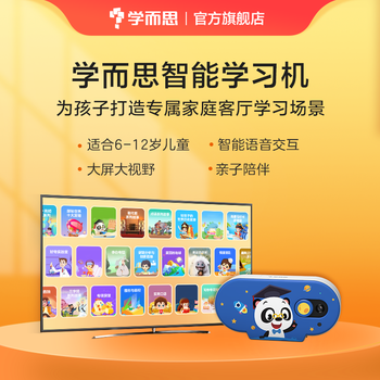 学而思轻课盒子AI智能学习机小学1-6年级数学语文英语同步辅导课程素养课会员大屏护眼 AI家庭网课早教机家教机