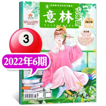 意林少年版杂志2022年6月下第12期 （另有预售及2021年往期可选）小学初中生作文素材课外阅读儿童文学期刊【单本】 2022年3月下6期